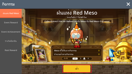 กิจกรรม ฝนแห่ง Red Meso