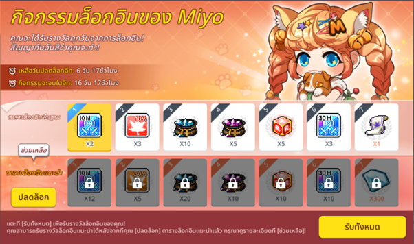 📬 กิจกรรมล็อกอินของ Miyo