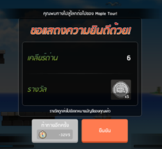 กิจกรรม Maple Tour