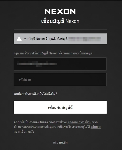 [FAQ] วิธีสร้างบัญชี Nexon จากช่องทางต่างๆ